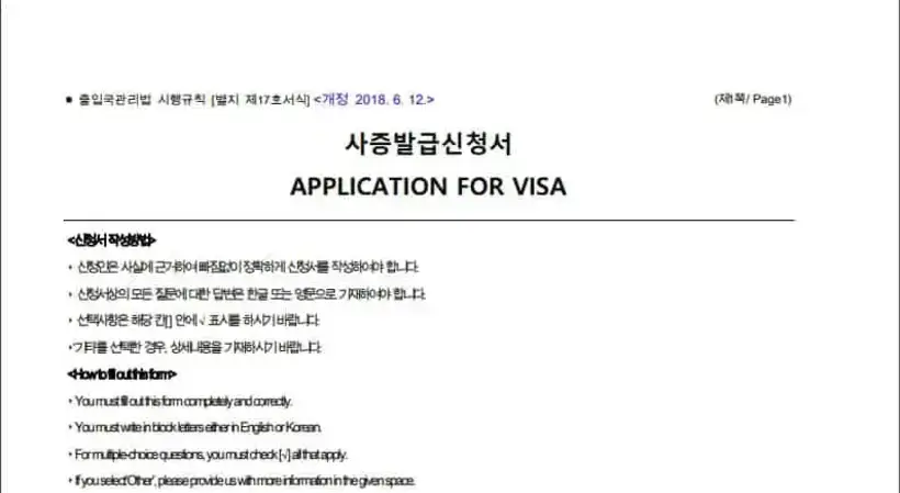 How Can I Fill Out a Korean Visa Application Form?